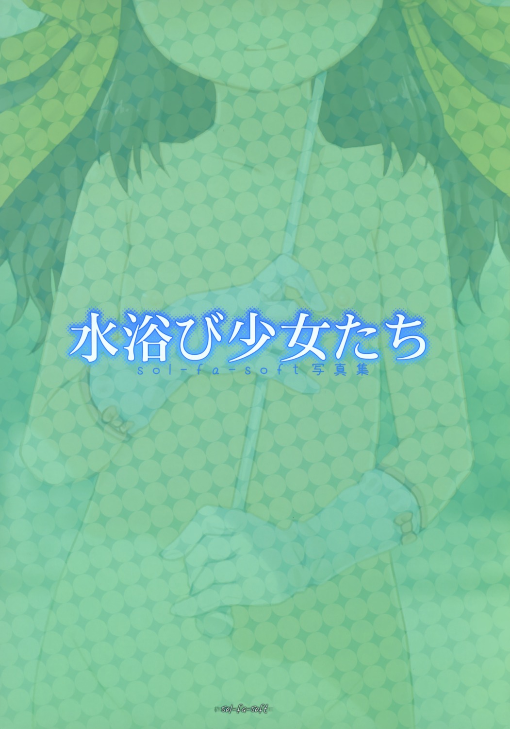 sol-fa-soft tanaha loli | #183050 | yande.re